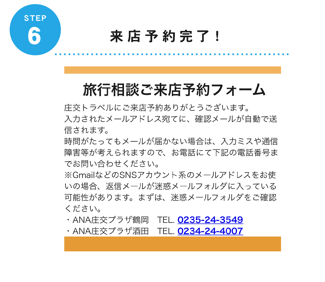 来店予約のご案内 庄交トラベル
